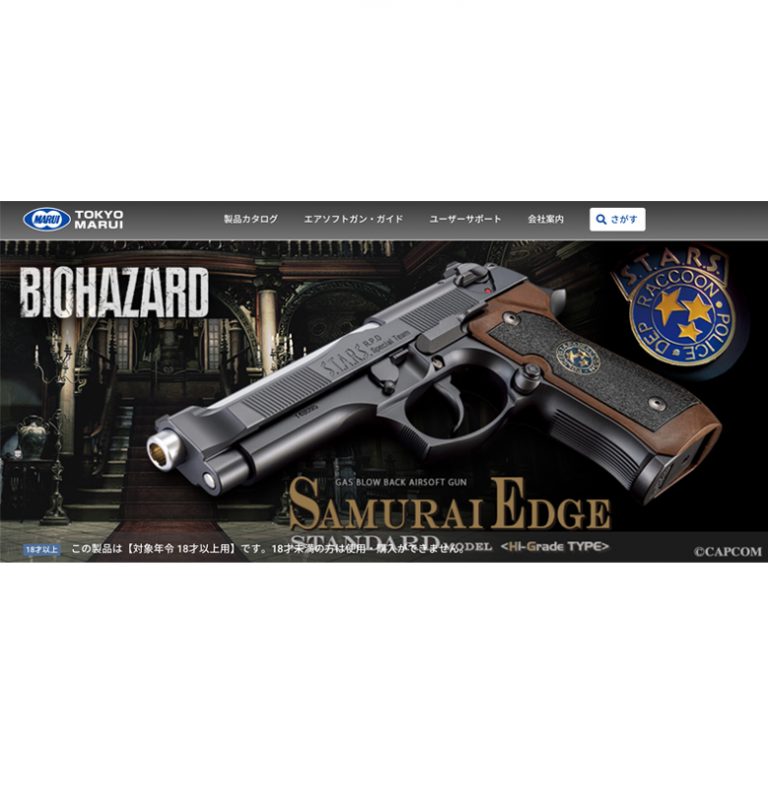 Tokyo Marui BIOHAZARD M9 - The Arena